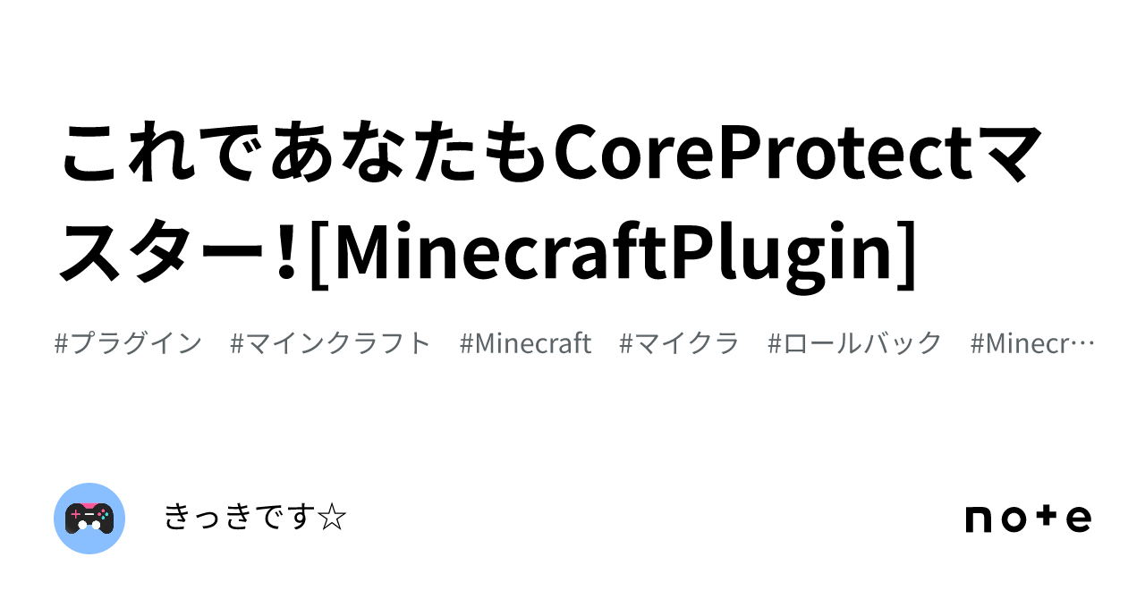 これであなたもCoreProtectマスター！[MinecraftPlugin] ｜きっきです☆