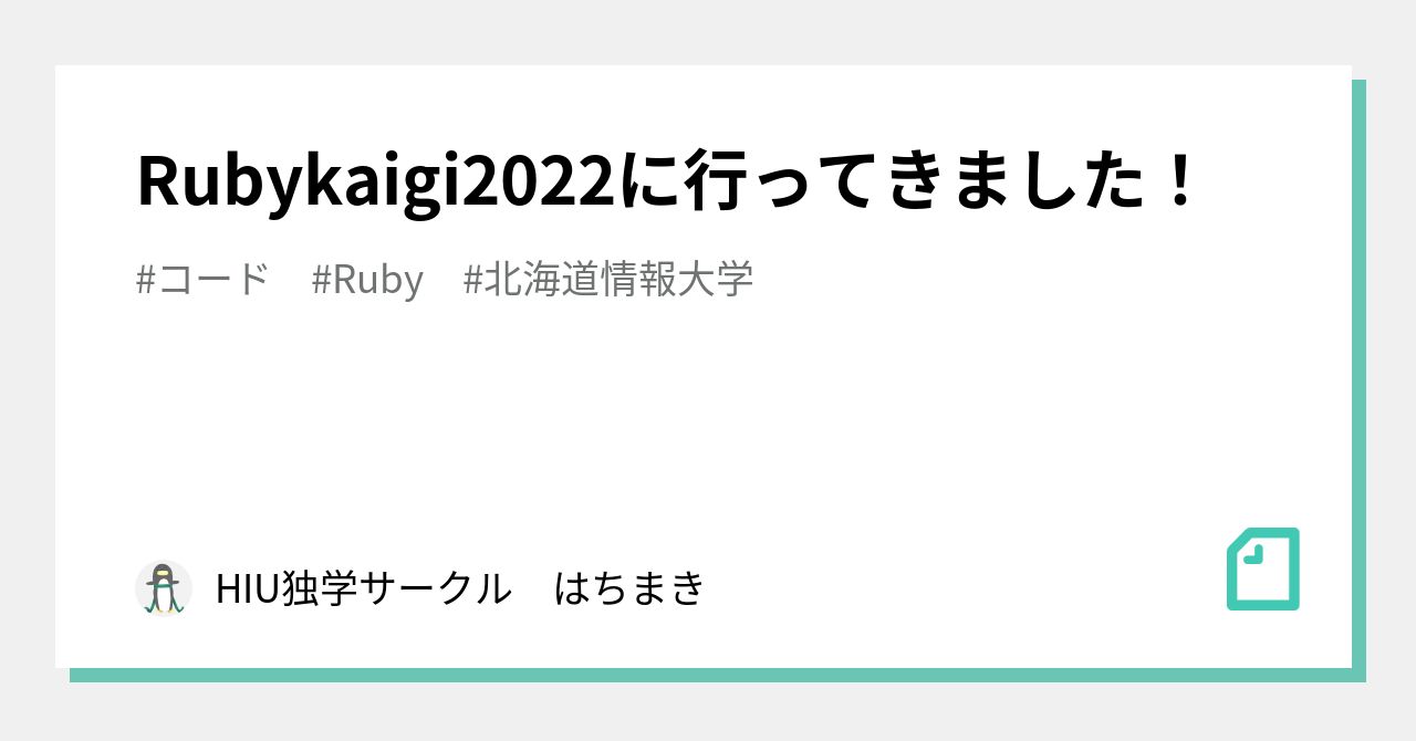 Rubykaigi2022に行ってきました！｜HIU独学サークル はちまき｜note