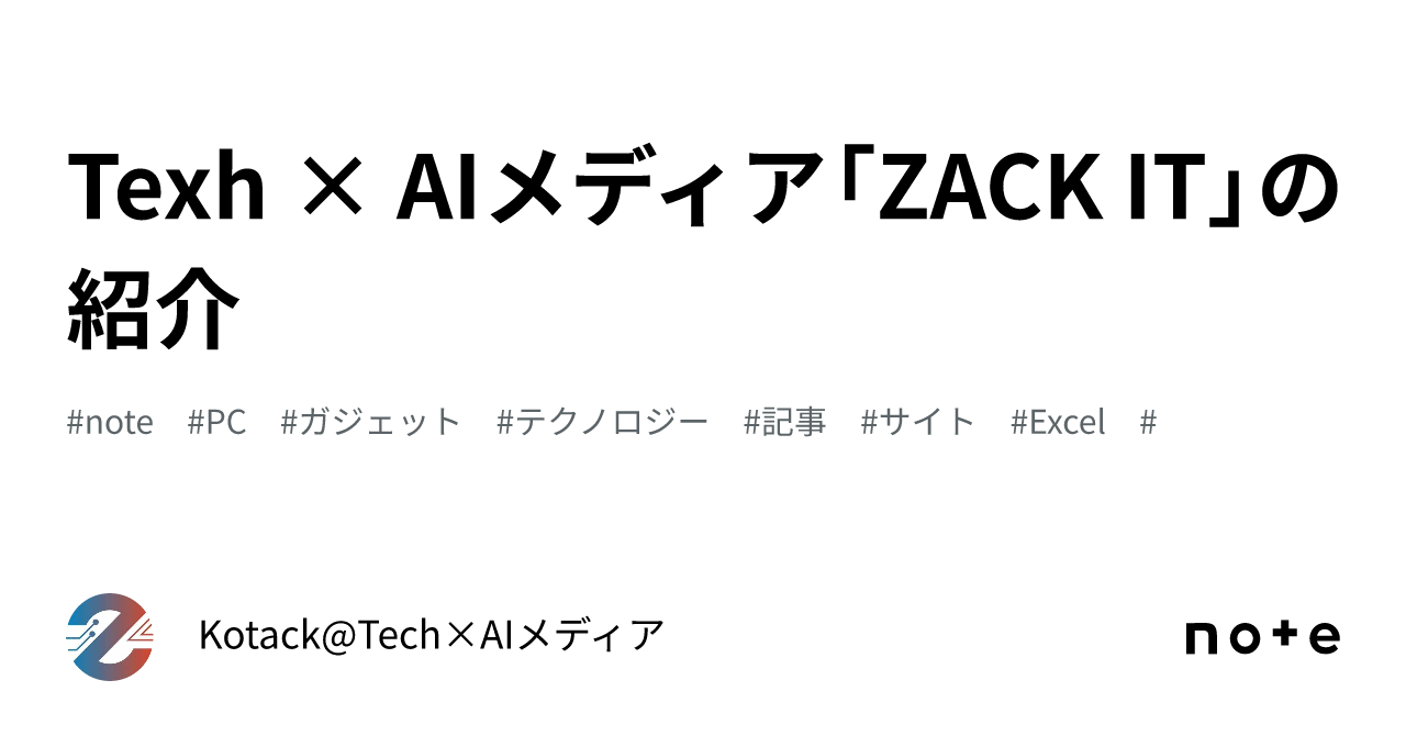 Texh × AIメディア「ZACK IT」の紹介｜Kotack@Tech×AIメディア
