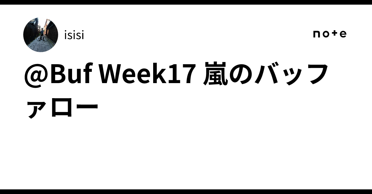 @Buf Week17 嵐のバッファロー｜isisi