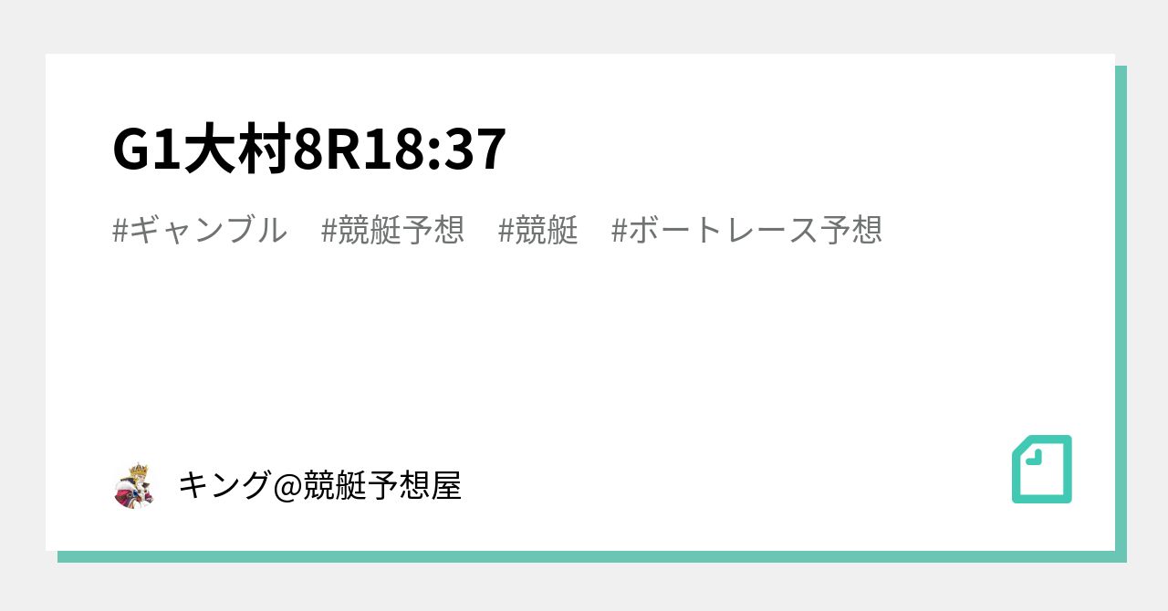 💸👑💸G1大村8R18:37💸👑💸｜＃ミッドナイト競輪 ＃競輪 ＃競輪好き #鬼万車 ＃激アツ ＃キング ＃公営ギャンブル