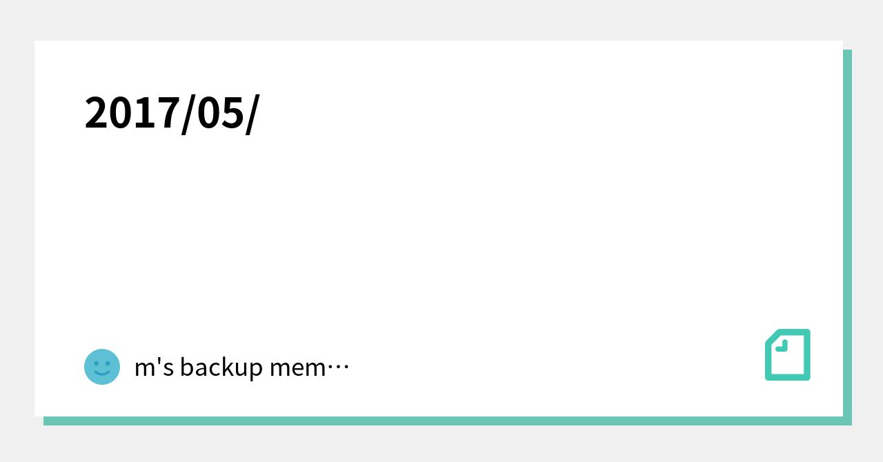 2017/05/｜m's backup memory