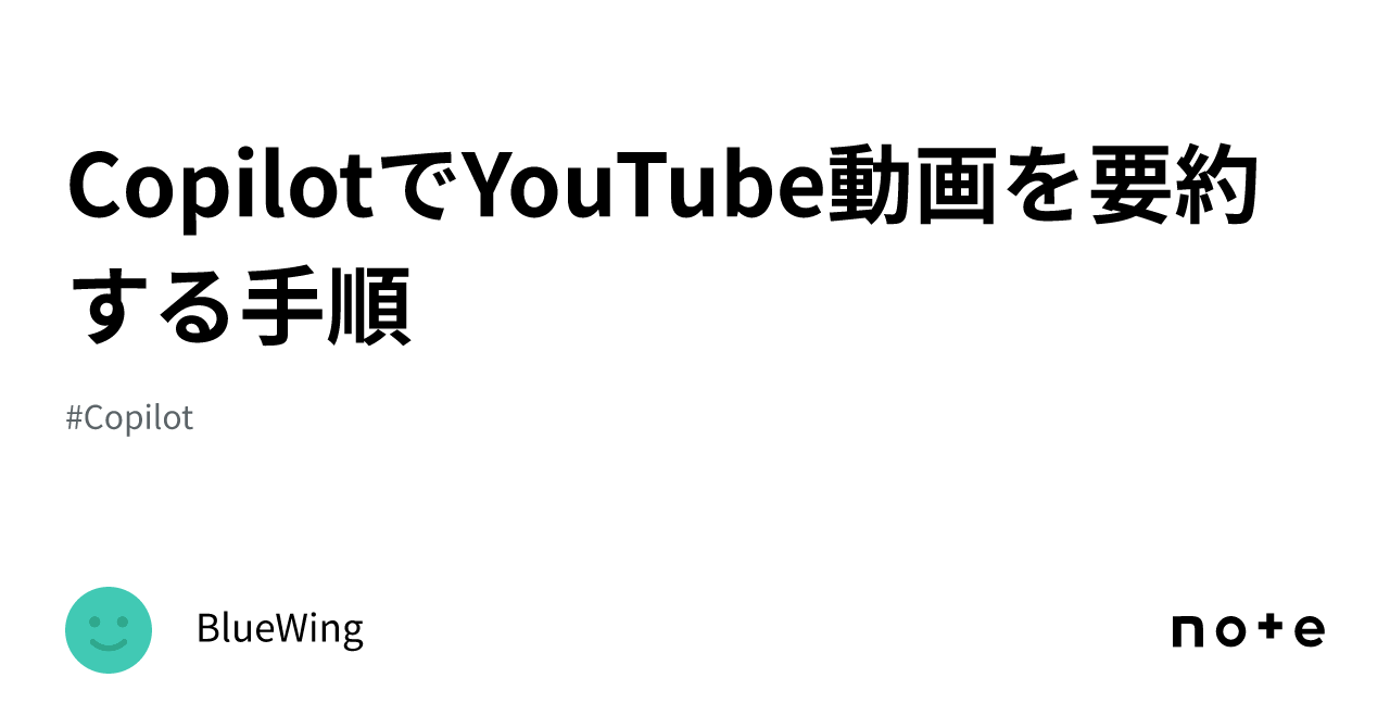 CopilotでYouTube動画を要約する手順｜BlueWing