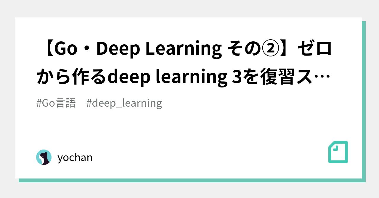 【Go・Deep Learning その②】 ゼロから作るdeep learning 3を復習 スパイラル分類🌪🌪🌪｜takecchi