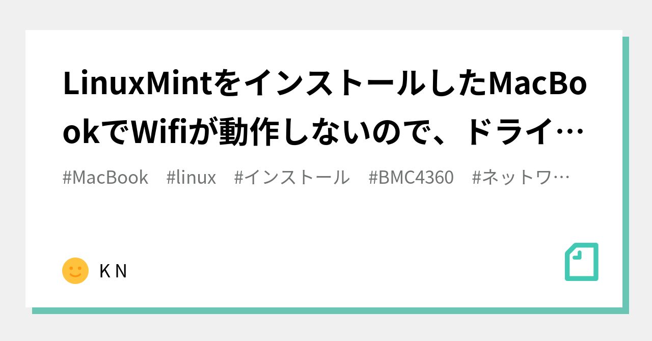 LinuxMintをインストールしたMacBookでWifiが動作しないので、ドライバをインストールします｜飼い猫くん
