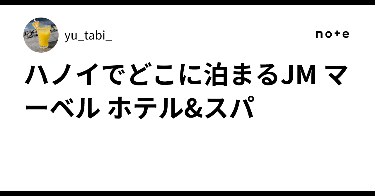 🇻🇳ハノイでどこに泊まる⁉️JM マーベル ホテル&スパ｜yu_tabi_