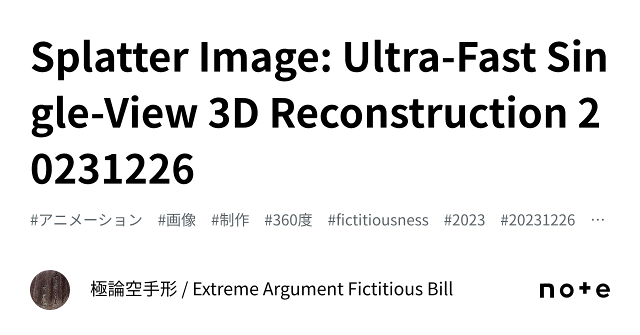 Splatter Image: Ultra-Fast Single-View 3D Reconstruction 20231226｜極論空手形 ...