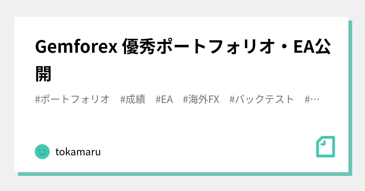 Gemforex 優秀ポートフォリオ・EA公開｜tokamaru