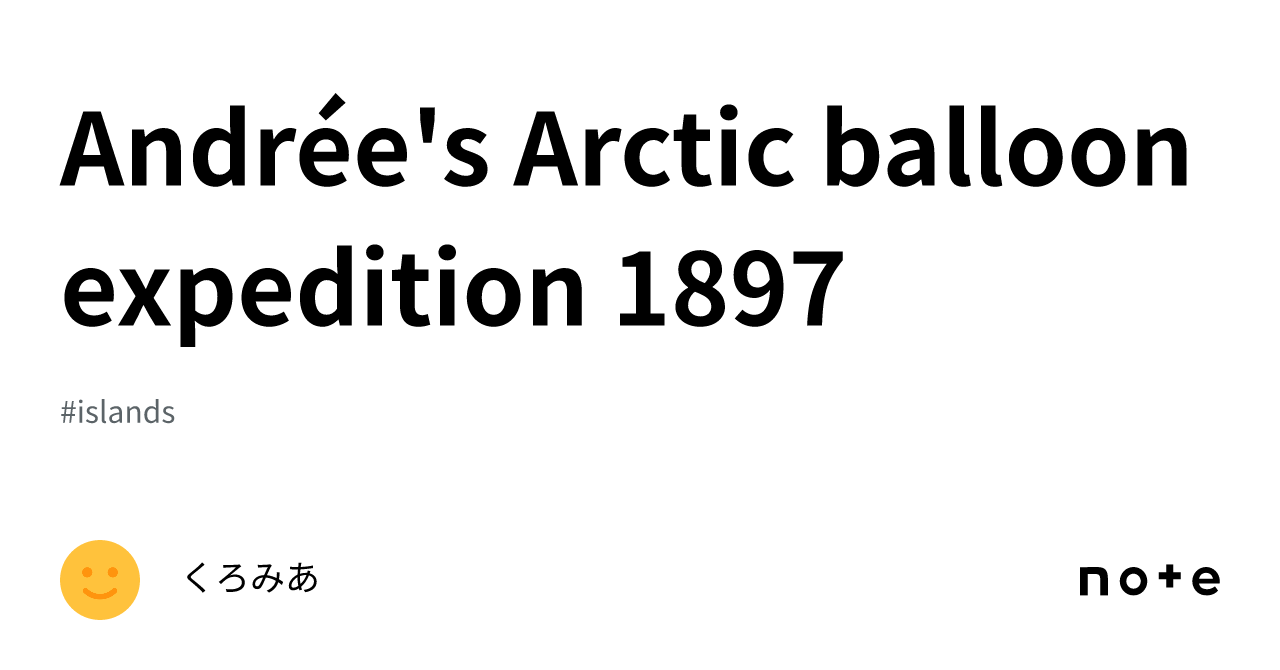 Andrée's Arctic balloon expedition 1897｜くろみあ