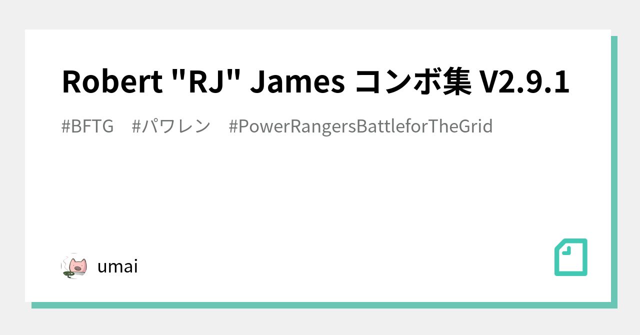 Robert "RJ" James コンボ集 V2.9.1｜umai