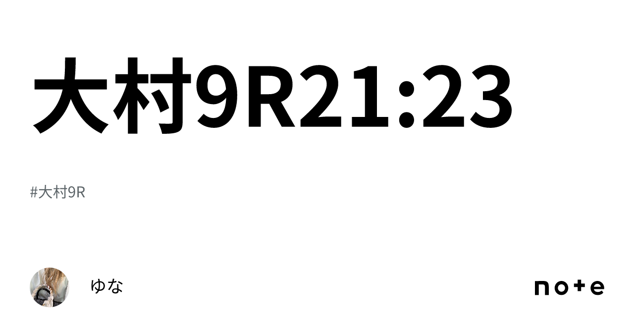 大村9R🧡21:23🧡｜ゆな