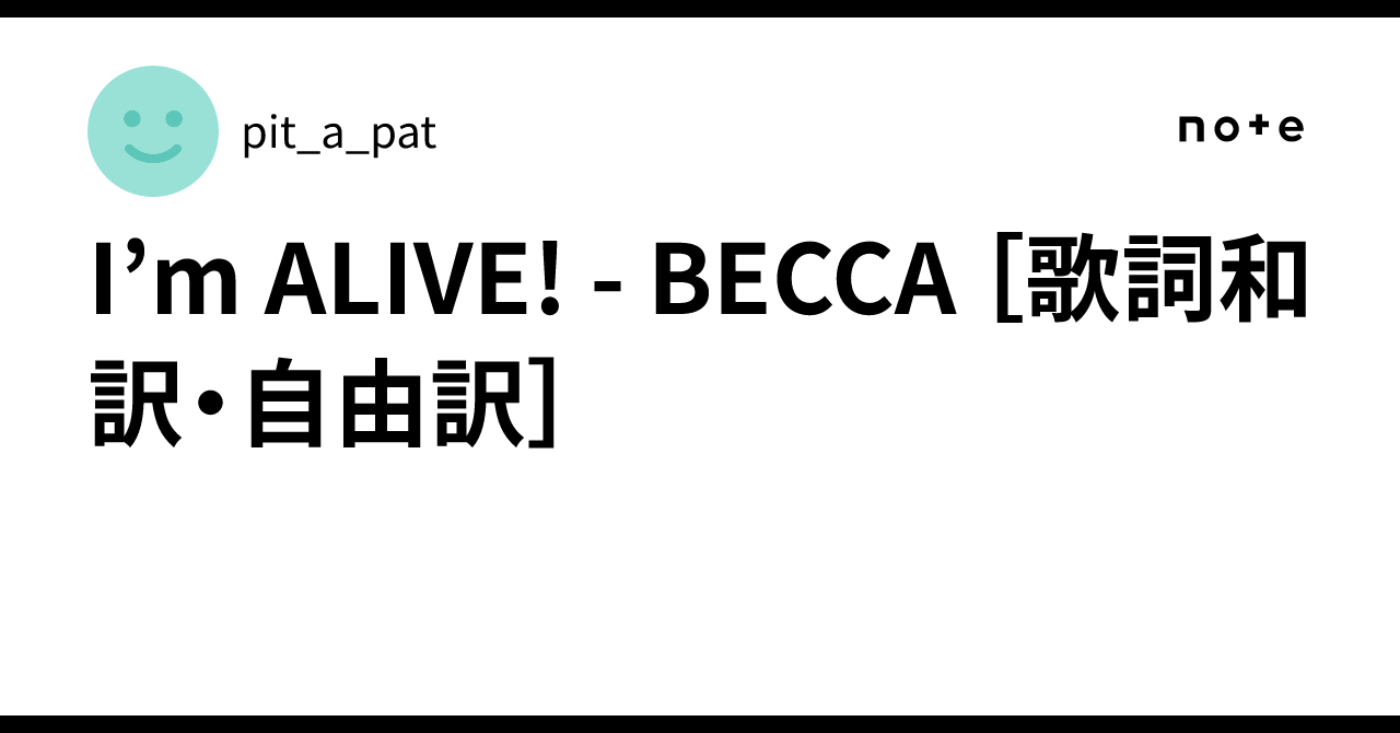 I’m ALIVE! - BECCA [歌詞和訳・自由訳]｜pit_a_pat