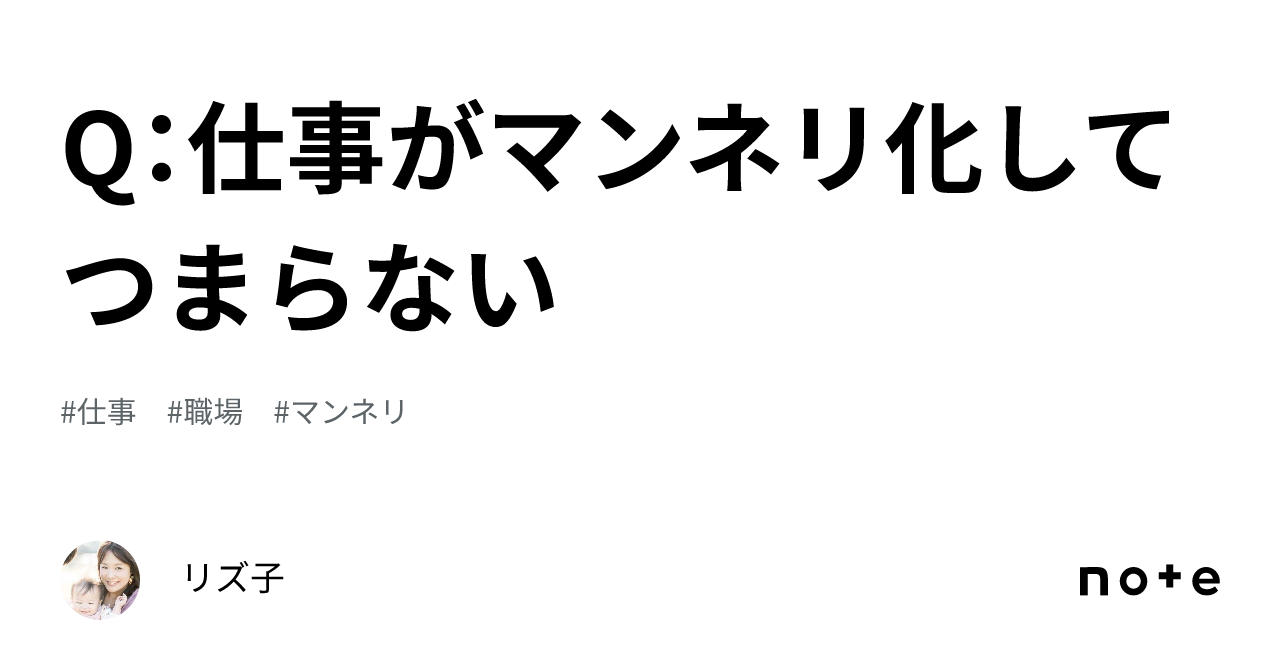 Q:仕事がマンネリ化してつまらない|リズ子