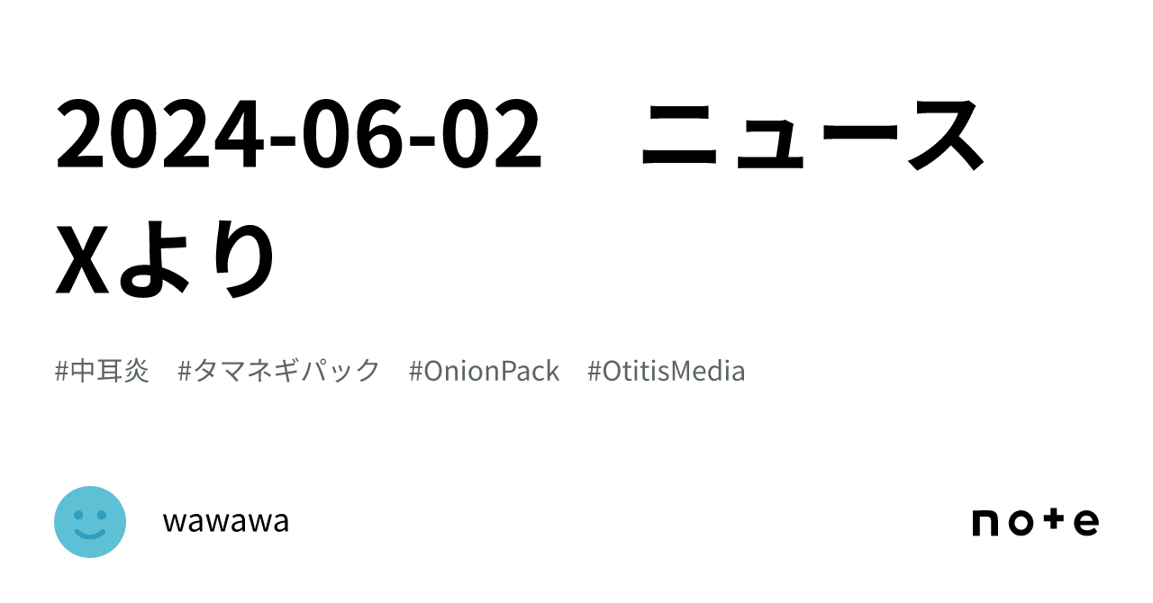 2024-06-02 ニュース Xより｜wawawa