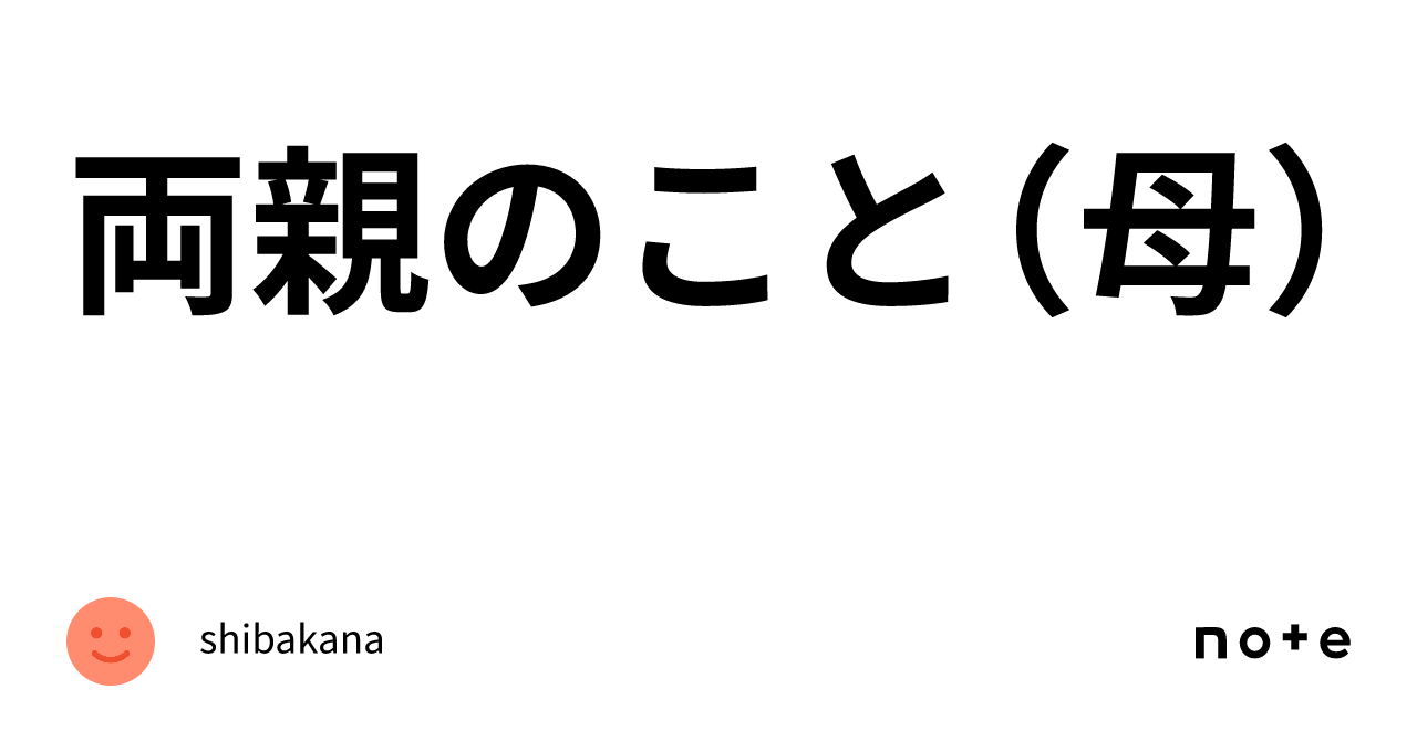 両親のこと（母）｜urakana