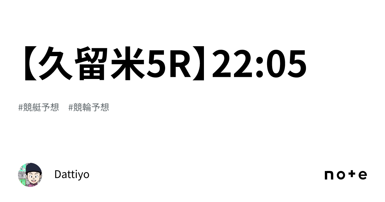 【久留米5R】22:05｜Dattiyo