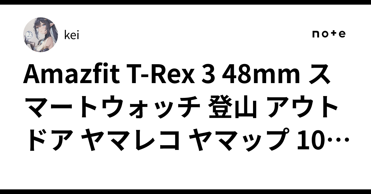 Amazfit T-Rex 3 48mm スマートウォッチ 登山 アウトドア ヤマレコ ヤマップ 10気圧 防水 アウトドア ランニング 水 ...