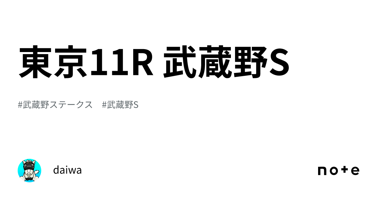 東京11R 武蔵野S｜daiwa