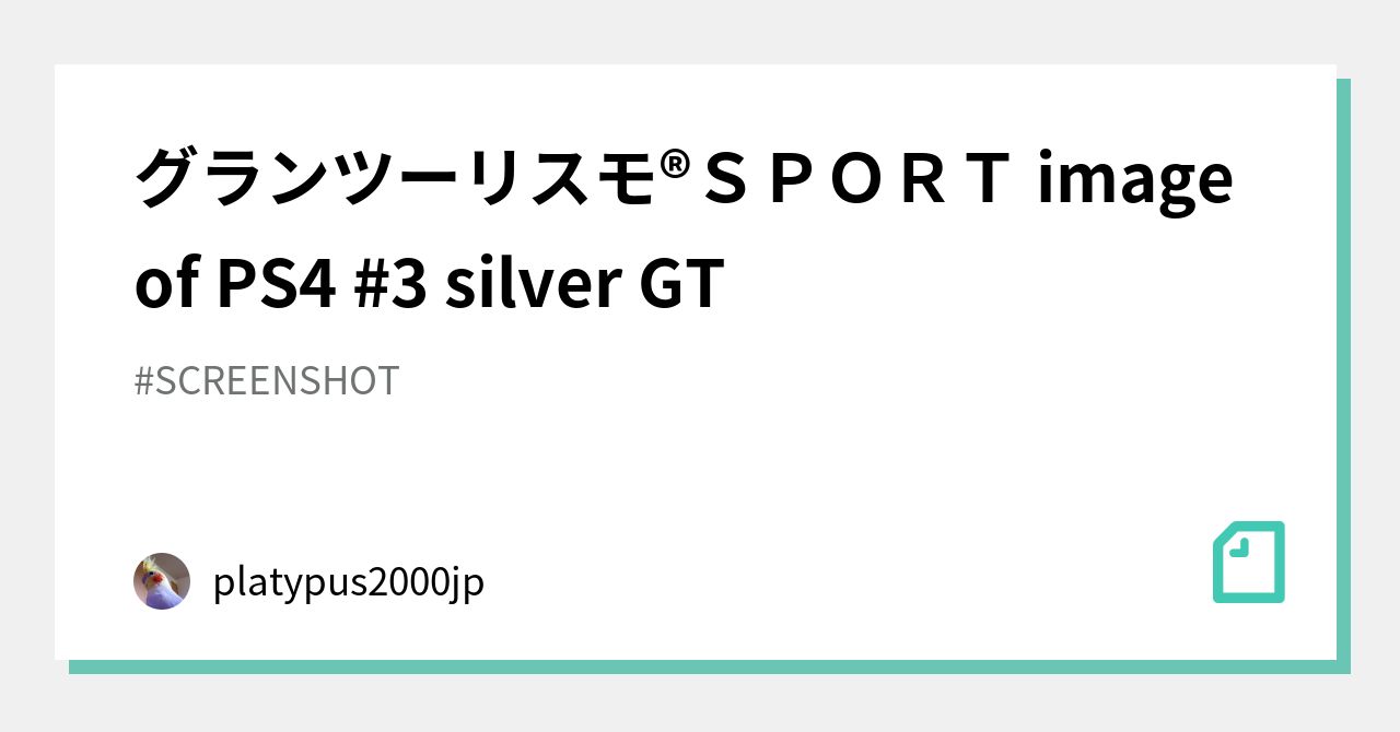 グランツーリスモ®SPORT image of PS4 #3 silver GT｜platypus2000jp