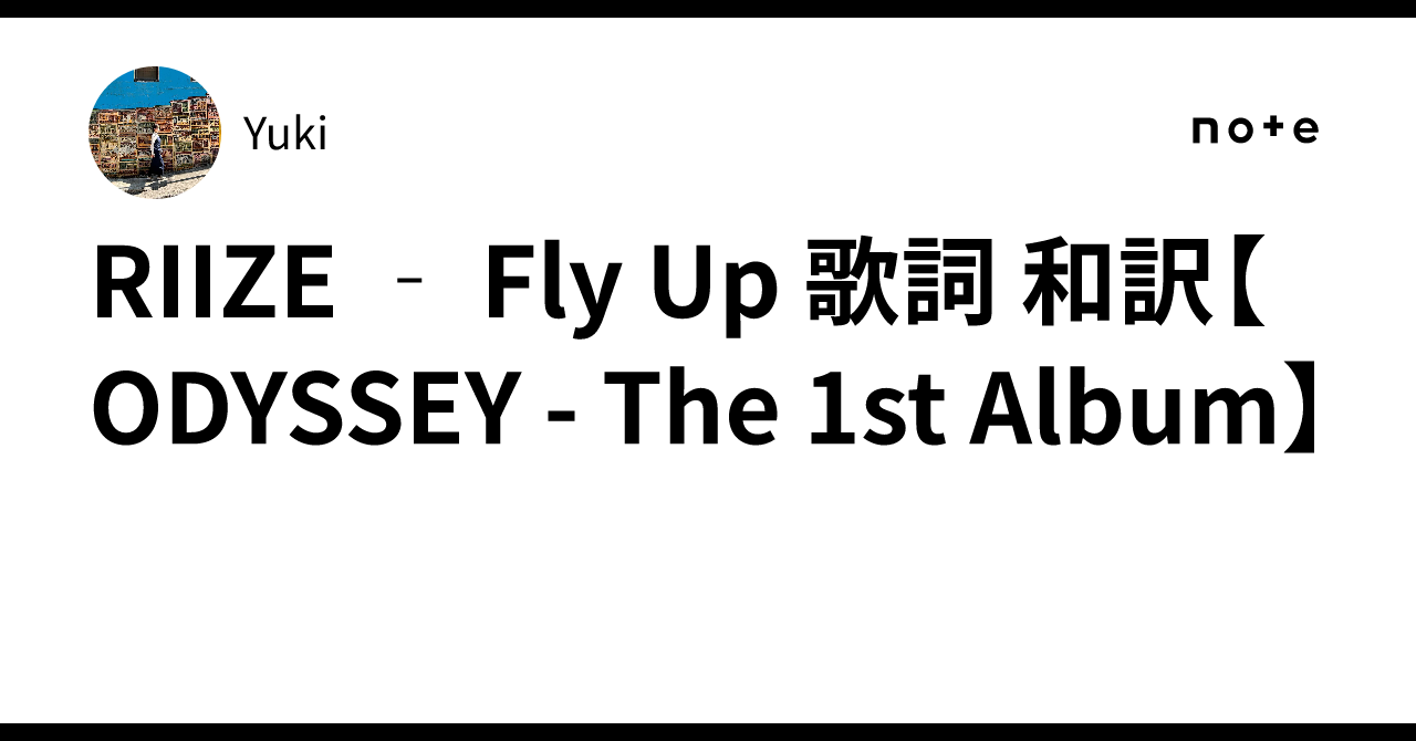 RIIZE ‐ Fly Up 歌詞 和訳【ODYSSEY - The 1st Album】｜Yuki