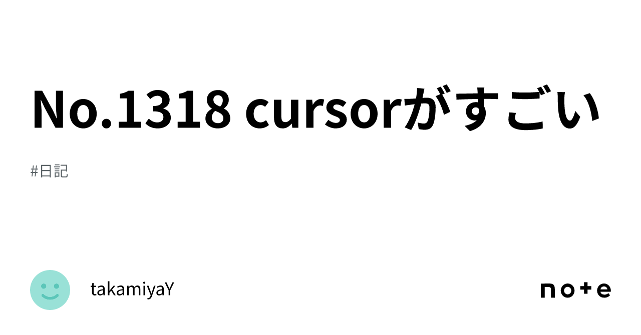 No.1318 cursorがすごい｜takamiyaY