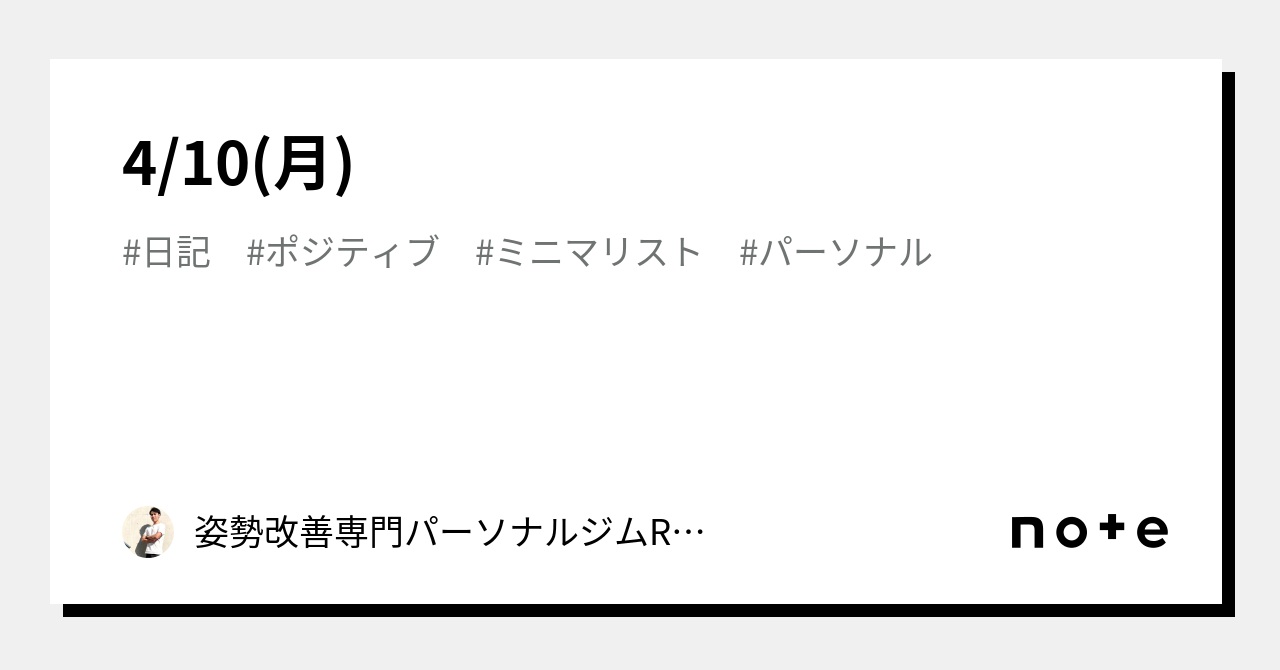 4/10(月)｜姿勢改善専門パーソナルジムReborn / 代表 小川 剛由