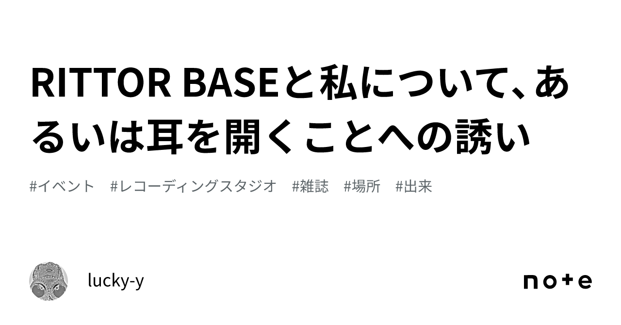 RITTOR BASEと私について、あるいは耳を開くことへの誘い｜lucky-y
