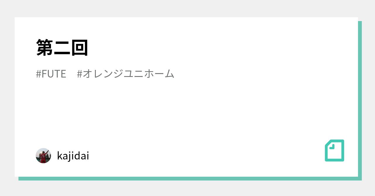 第二回｜kajidai