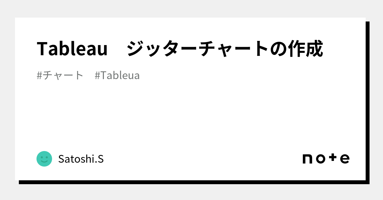 Tableau ジッターチャートの作成 ｜Satoshi.S