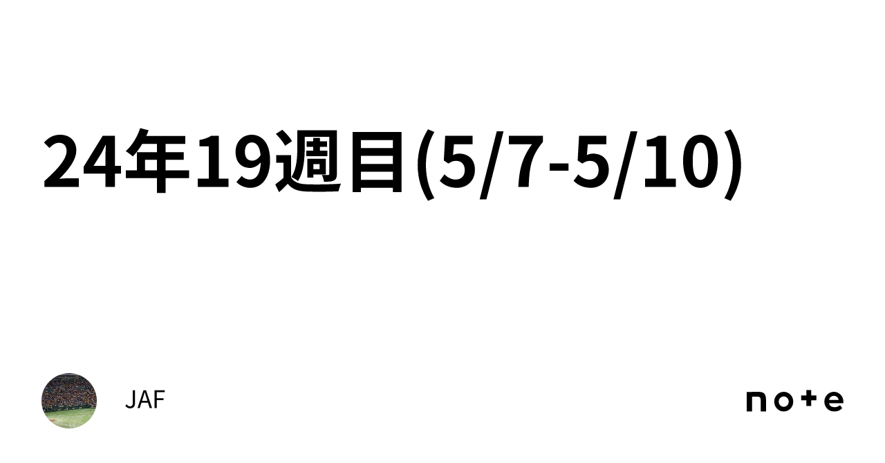 24年19週目(5/7-5/10)｜JAF