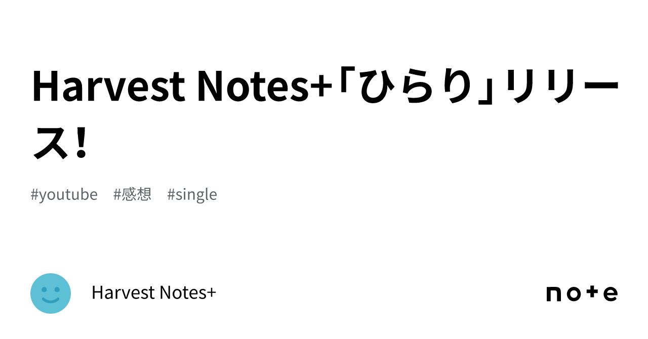 Harvest Notes+「ひらり」リリース！｜Harvest Notes+