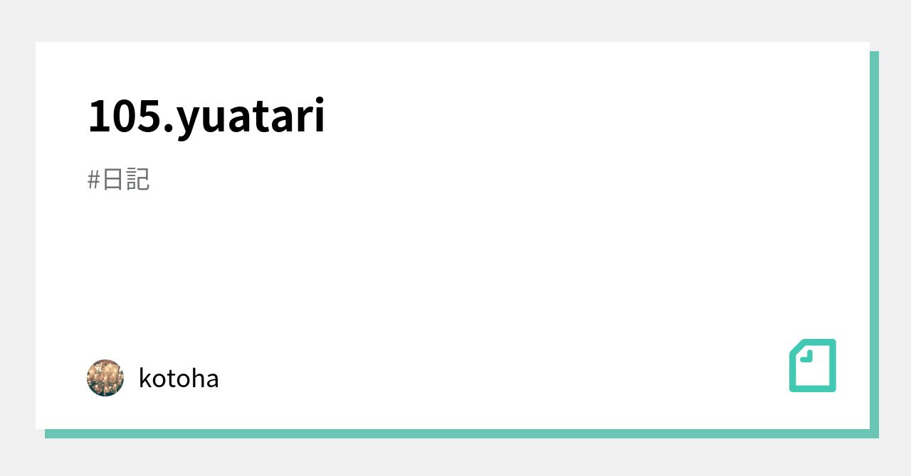 105.yuatari｜kotoha