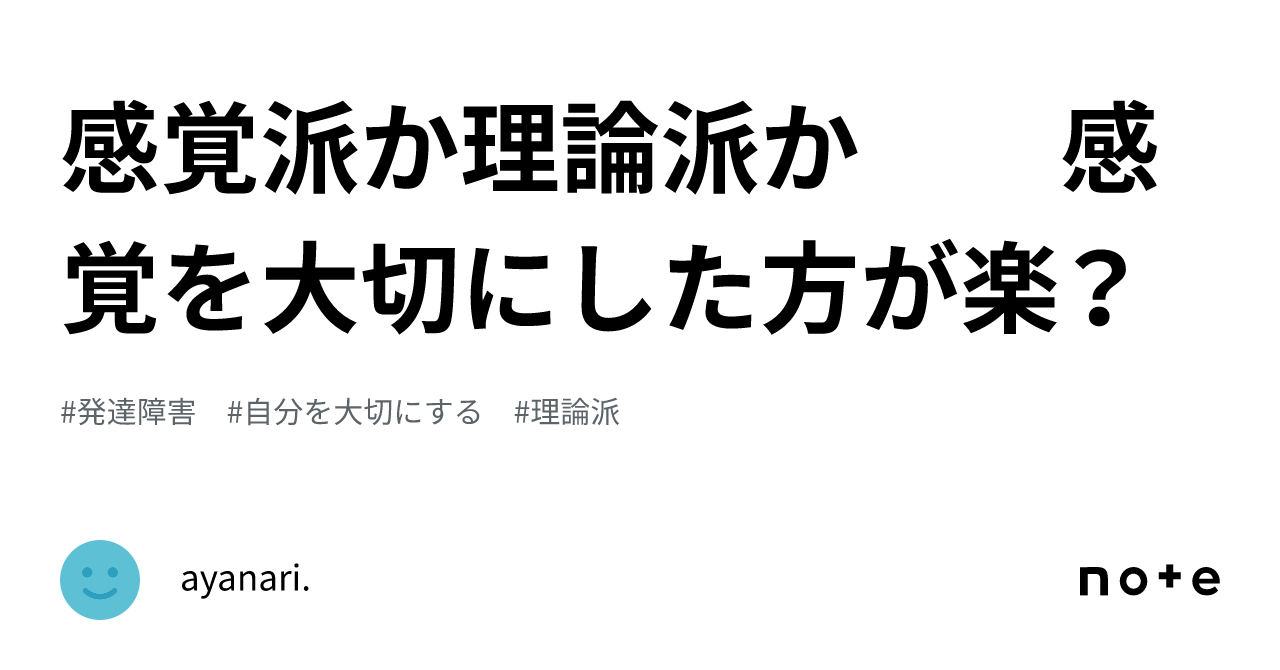 感覚派か理論派か 感覚を大切にした方が楽？｜ayanari.