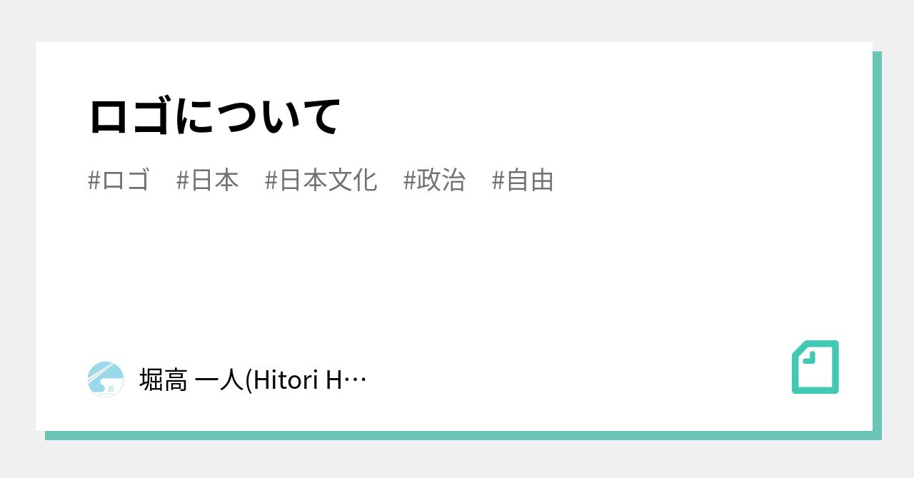 ロゴについて｜堀高 一人(Hitori HORITAKA)