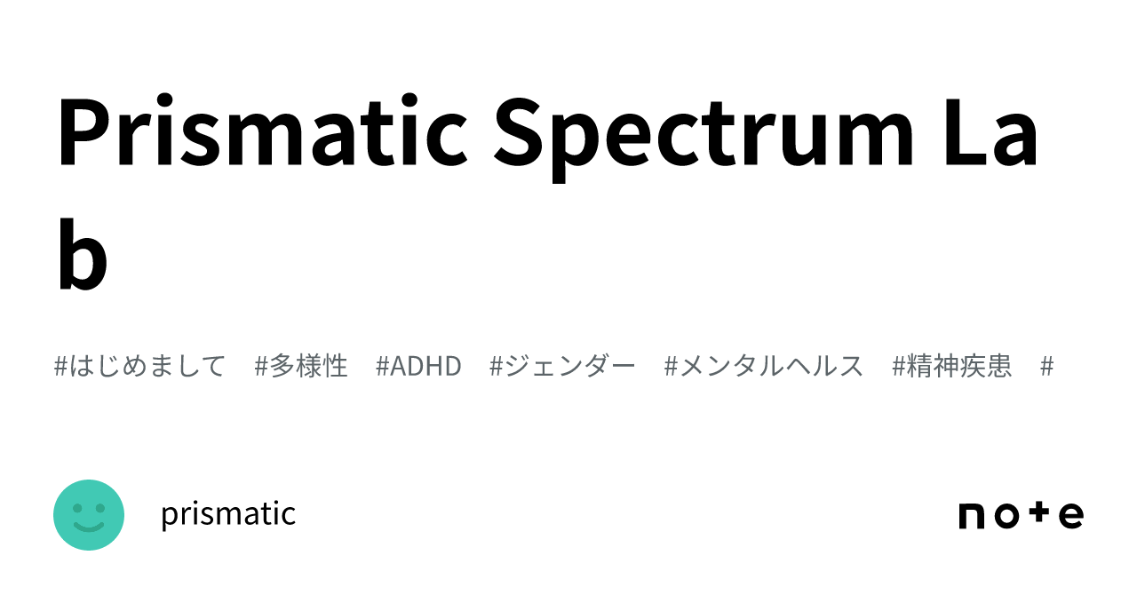 Prismatic Spectrum Lab｜Prismatic Spectrum Lab