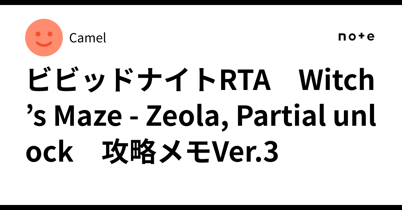 ビビッドナイトRTA Witch’s Maze - Zeola, Partial unlock 攻略メモVer.3｜Camel