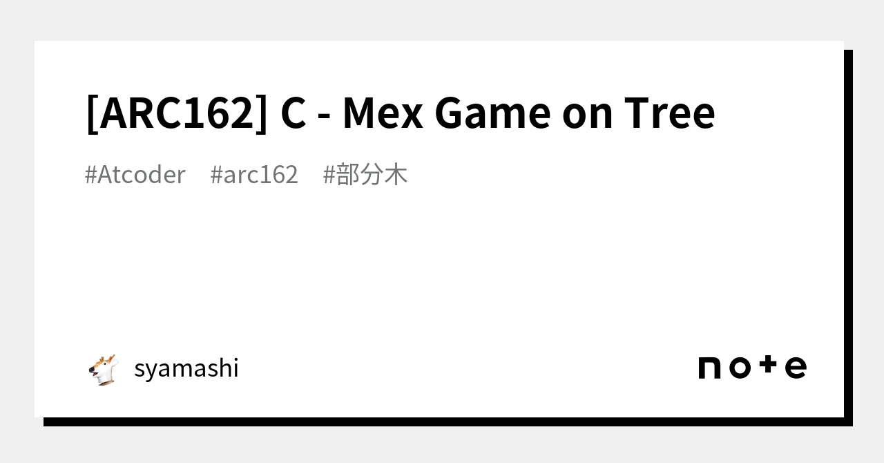 [ARC162] C - Mex Game on Tree｜syamashi