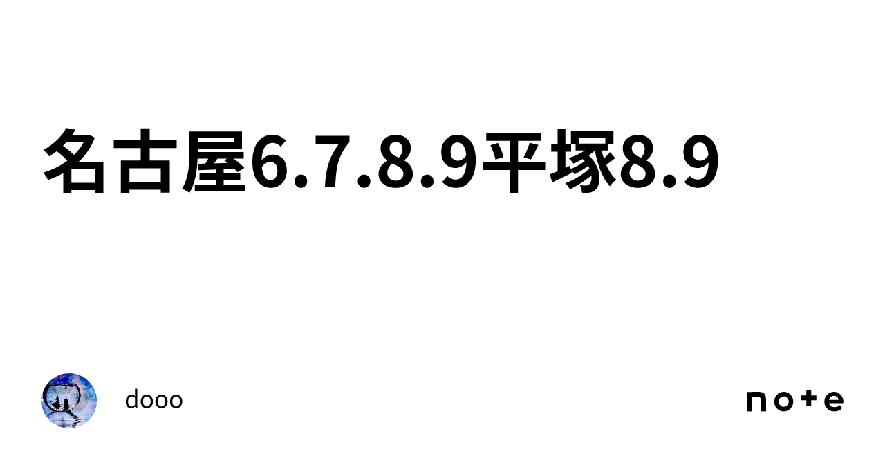 名古屋6.7.8.9平塚8.9｜dooo
