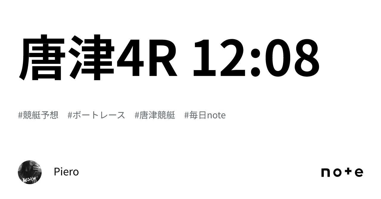 唐津4R 12:08｜Piero