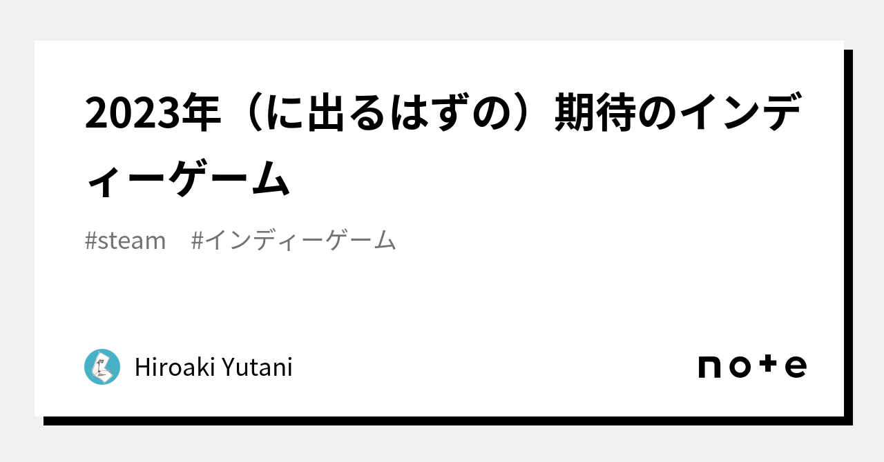 2023年（に出るはずの）期待のインディーゲーム｜Hiroaki Yutani｜note
