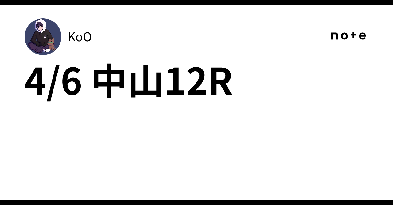 4/6 中山12R｜KoO