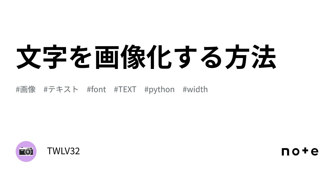 文字を画像化する方法｜TWLV32