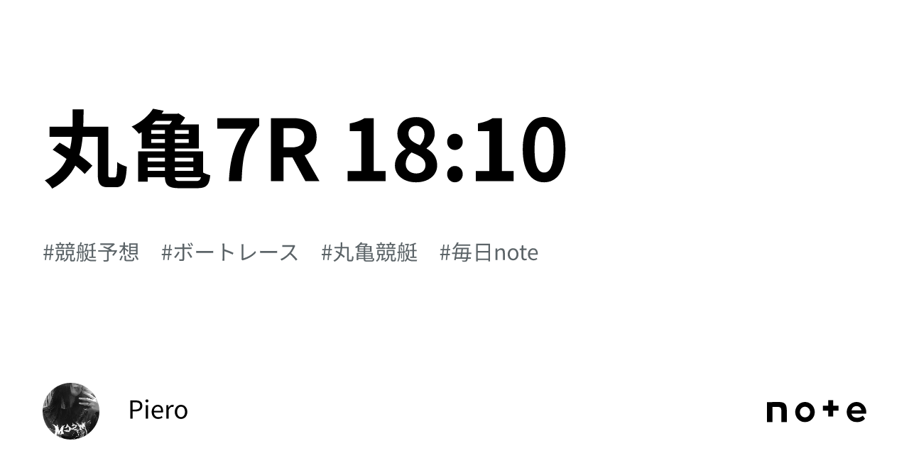 丸亀7R 18:10｜Piero