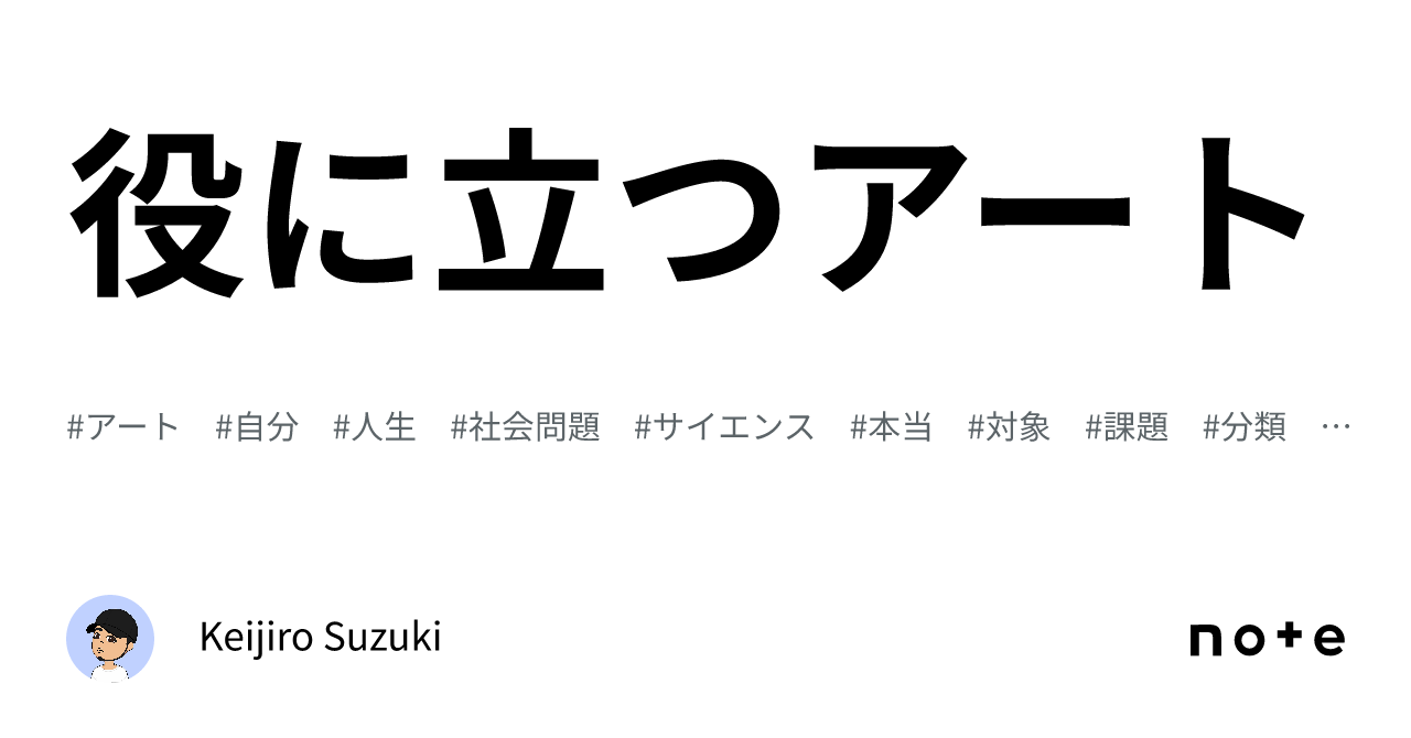 役に立つアート｜Keijiro Suzuki