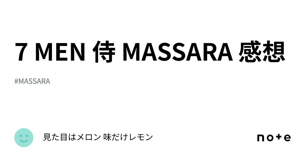 7 MEN 侍 MASSARA 感想｜見た目はメロン 味だけレモン