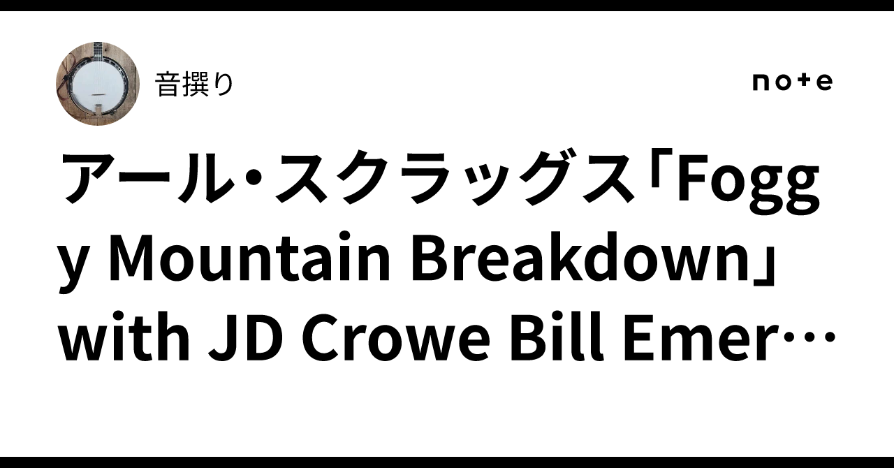 アール・スクラッグス「Foggy Mountain Breakdown」 with JD Crowe Bill Emerson Sonny ...