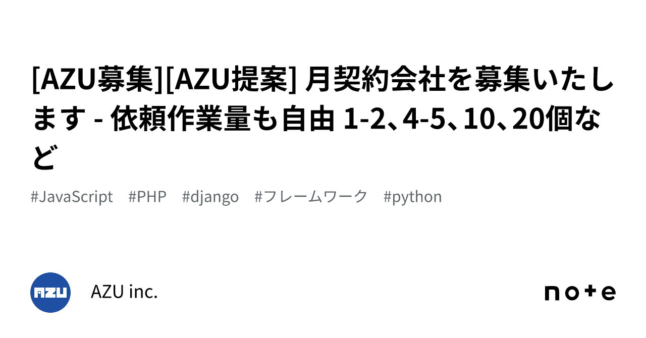 [AZU募集][AZU提案] 月契約会社を募集いたします - 依頼作業量も自由 1-2、4-5、10、20個など｜AZU inc.