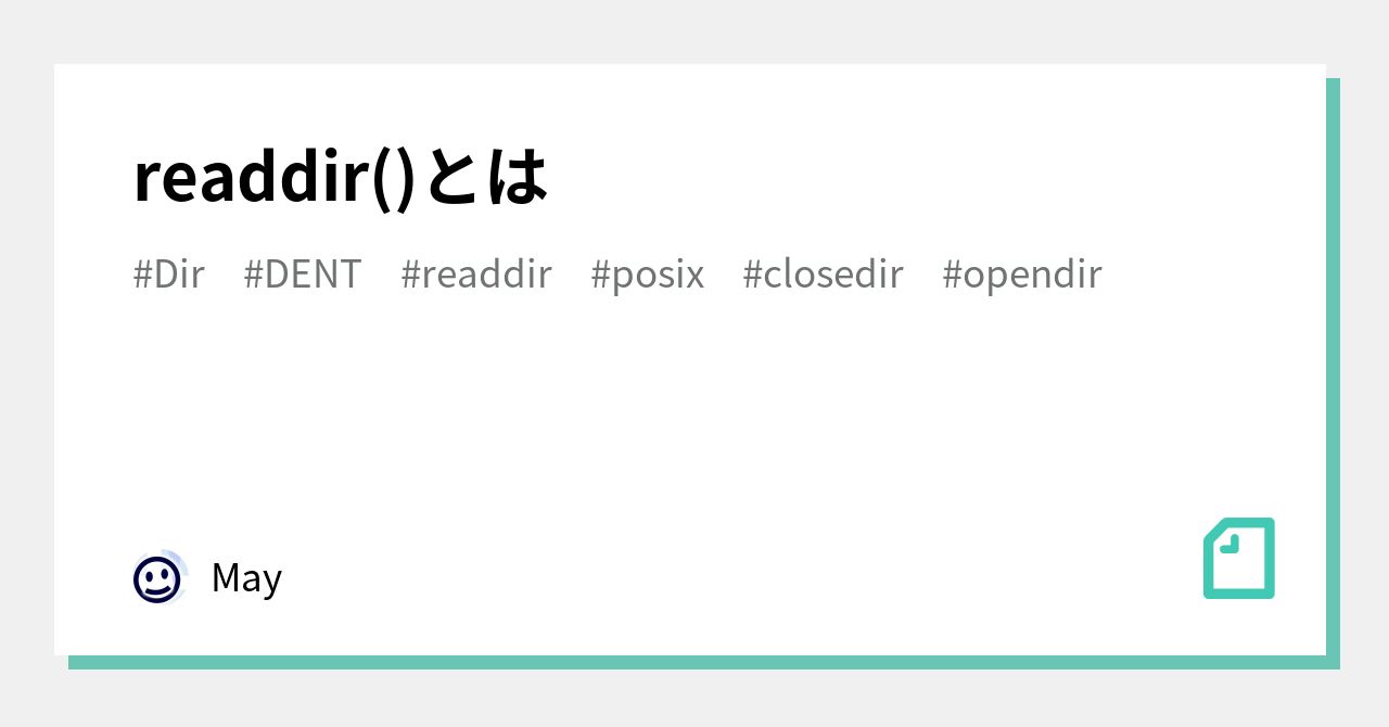 readdir()とは｜May