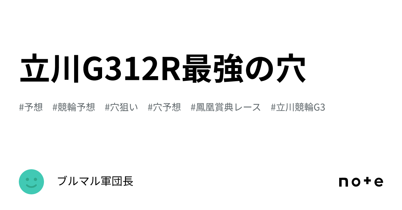 立川G312R最強の穴｜ブルマル軍団長