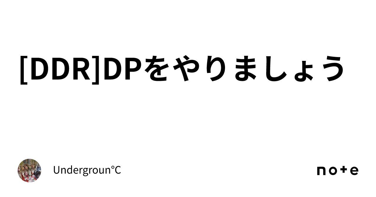 [DDR]DPをやりましょう｜Undergroun℃